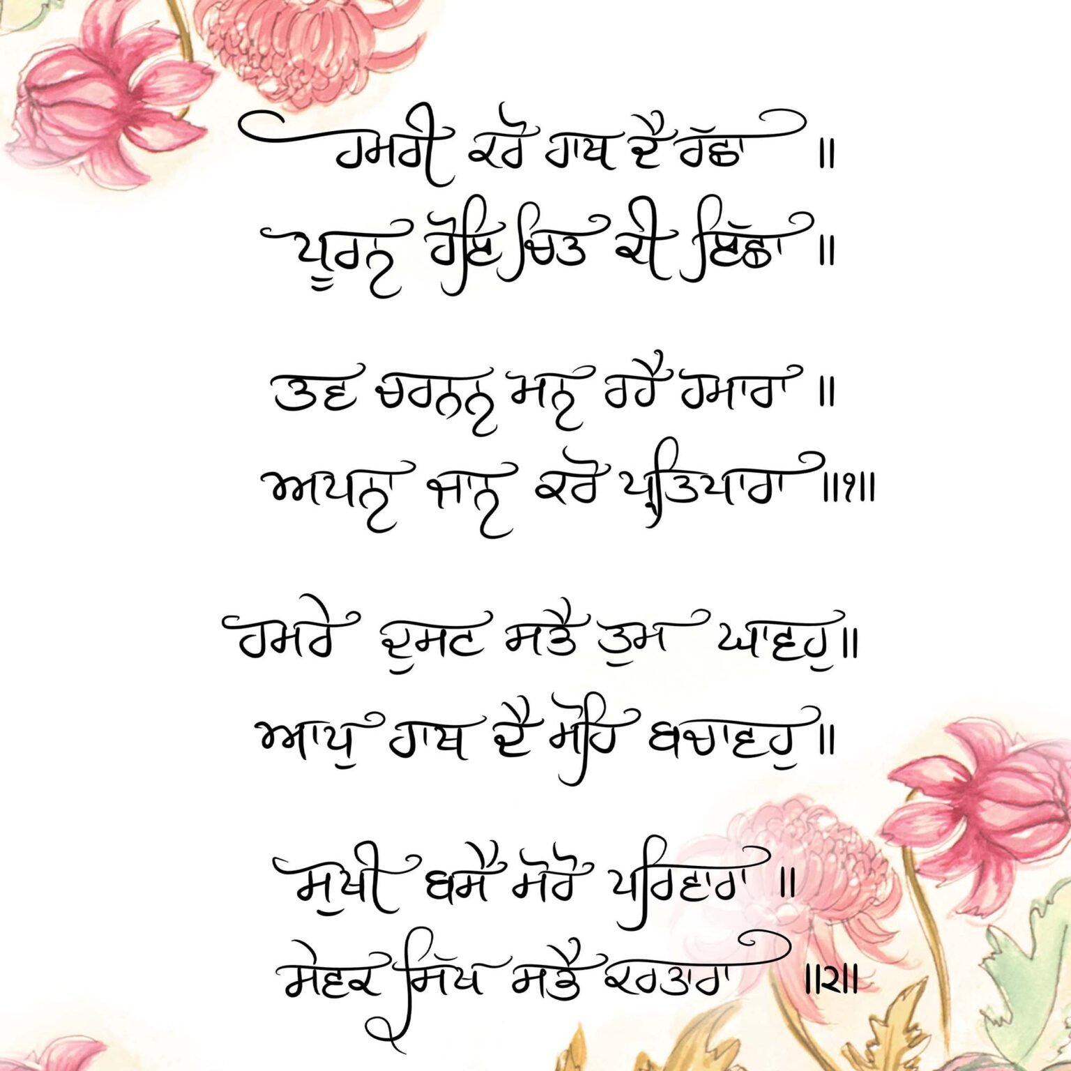Chaupai Sahib | Gurmukhi Calligraphy | Sikh Art | Sikh prayer